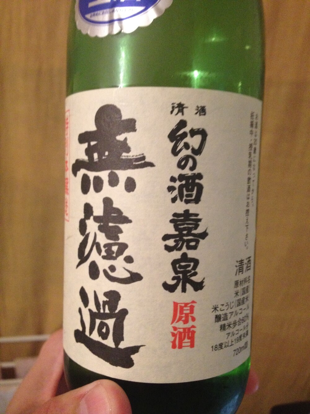 たまには日本酒も | Rananda 女性専用アロママッサージ - Rananda 女性専用アロママッサージ