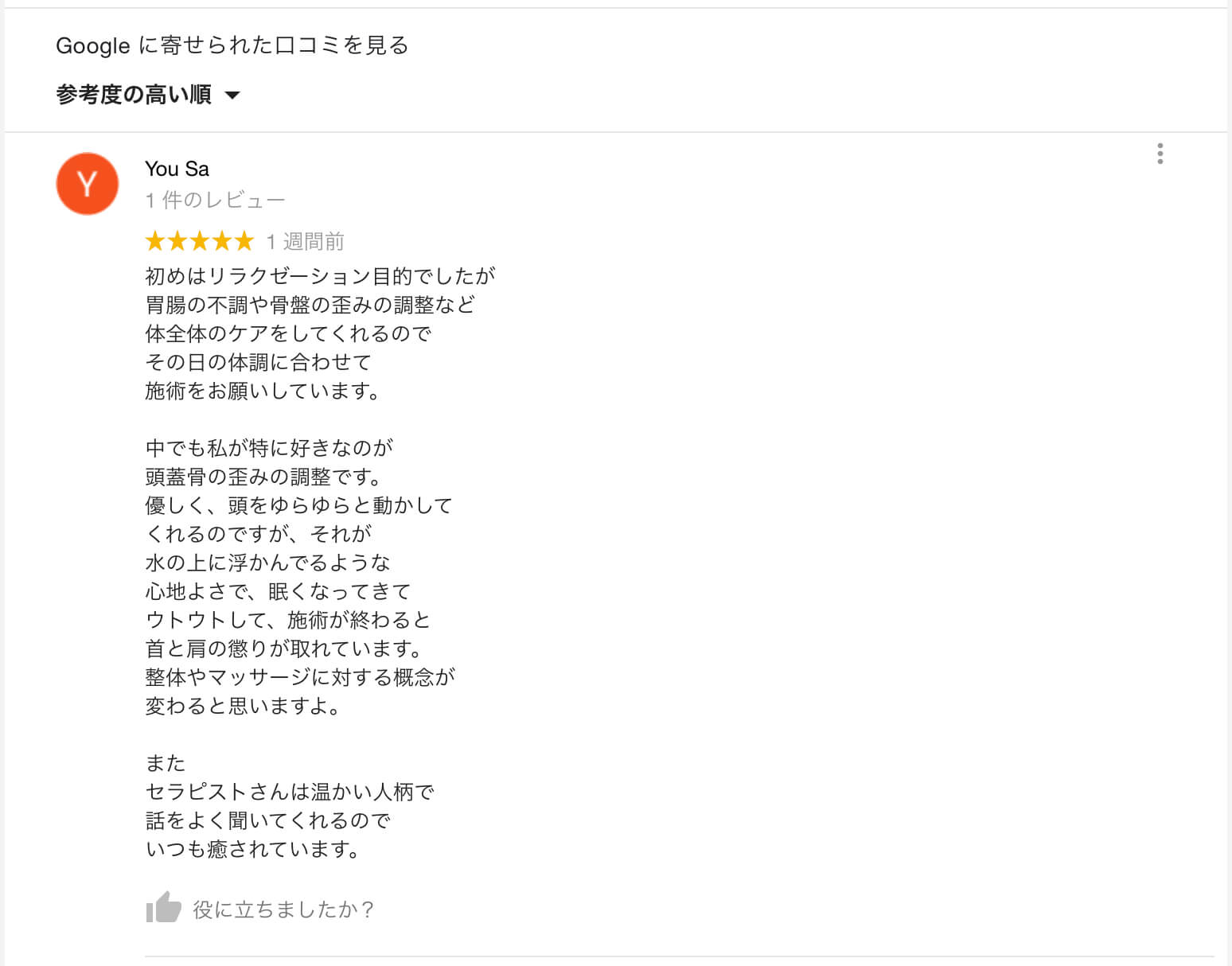 【お客様の感想】温かい人柄でいつも癒されています | Rananda 女性専用アロママッサージ - Rananda 女性専用アロママッサージ